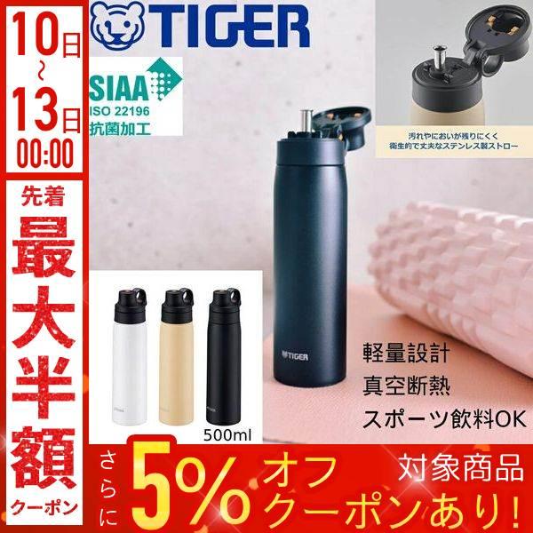 TIGER 真空断熱ボトル MCS-A050◆汚れやにおいが残りにくい衛生的なステンレス製ストロー衛生的に使用できるステンレス製ストロー。ボトルを大きく傾けることなく、ラク にお飲みいただけます。ステンレス製のストローは樹脂製と比較して、汚...