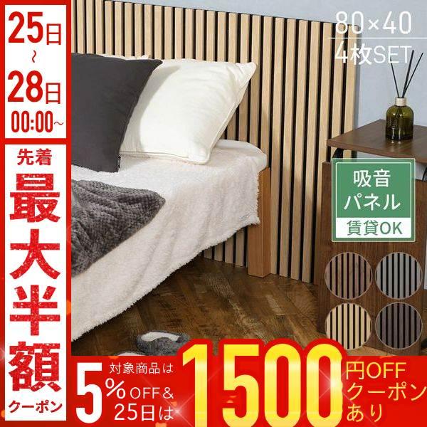 吸音ウォールパネル 4枚セット◆お部屋を引き立てる木目調デザイン壁一面に取り入れるのはもちろん、ベッドヘッドやデスクまわりなど部分使いも可能です。◆気になる生活音をやさしく吸収中材にはポリエステルファイバーを使用。細かな空気孔が音の振動を吸...