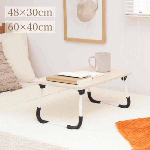 どこでも使えるミニテーブル◆フラットで使いやすい天板作業や食事、読書など、幅広い用途で使用できます。◆脚にはポリウレタン製のパッドを採用◆ちょうどいい天板サイズ◆折りたたみ時はわずか45mm◆ 軽量＆簡単折りたたみ◆幅広く使える・リモートワ...
