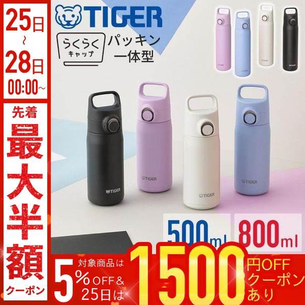 タイガー 真空断熱ボトル MTA-J050 MTA-J080◆持ち運びやすいハンドルつきのワンプッシュマグ◆せんとパッキンを一体化したらくらくキャップ・パッキンのつけ忘れやつけまちがい、紛失などの悩みを解消します。◆片手でらくらく・片手で持...