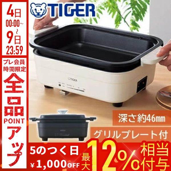 TIGER ホットプレート CRL-A201シリーズCRL-A201WC / CRL-A201KI◆なべ料理が楽しめる！深さ約46mmのなべ深さ約46mmのなべは油はねを抑えるので焼き料理や、なべ料理に適しています。裏面はリブ加工で効率よく...
