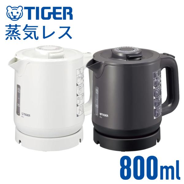 TIGER 業務用蒸気レス電気ケトル PCJ-H081W PCJ-H081H『ホテルの客室に安心と安全のサービスを』◆蒸気を外に出さない「蒸気レス」ふた内部に蒸気キャッチャー構造を搭載しました。蒸気孔から出る蒸気にふれてやけどをするおそれが...
