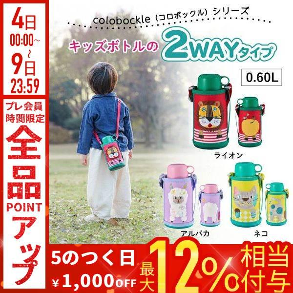 TIGER_真空断熱ボトルコロボックル MBR-G06◆飲み方 2WAYのキッズボトルお子様の成長に合わせて飲み方が選べるストロー＆コップの2WAYタイプ。せんを付け替える事で、用途に合わせてストローとコップを使い分けられる2WAYタイプで...