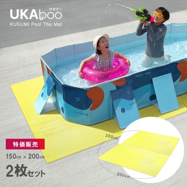 プールマット　Lemon yellow/Sky Blue当店オリジナルくすみカラー軽量だけど、クッション性抜群！◆クッション素材で衝撃を軽減砂利やコンクリートの上で遊んでも固さが伝わりにくく、足やお尻の負担を軽減します。◆断熱材で水の冷たさ...
