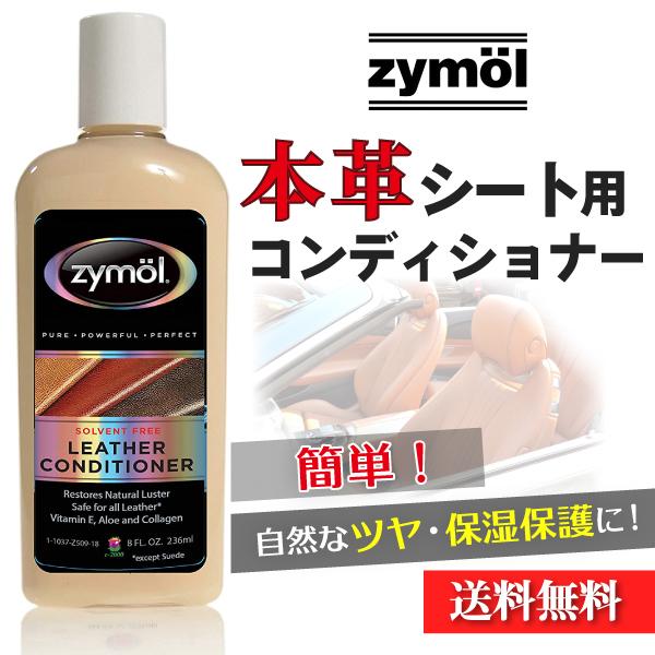 高級 Zymol ザイモール レザーシート 本革用 コンディショナー をご紹介します。自動車用皮革内装用コンディショナー。内容量:8oz ( 236.6ml )品番：CSZ509※メーカーの意向により、パッケージデザインが変わる場合がありま...