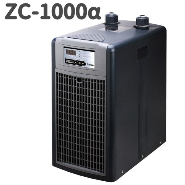 ゼンスイ　ZC-1000α　ZC　1000　1000α　α　ZC1000　ZC1000α　1000アルファ　ZCシリーズ　950L　950リットル　クーラー　水槽用クーラー　冷却器具　小型循環式　淡水用　海水用　淡水海水両用　水槽　暑さ対策...
