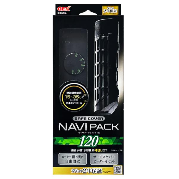 ＧＥＸ　gex　ジェックス　セーフ　カバー　ナビ　パック　セーフカバーヒーナビパック　ヒーター　サーモスタット　サーモスタットセット　セット　NAVIPACK　１２０　１２０W　交換　交換可能　15度　15℃　35度　35℃　15〜35　4...