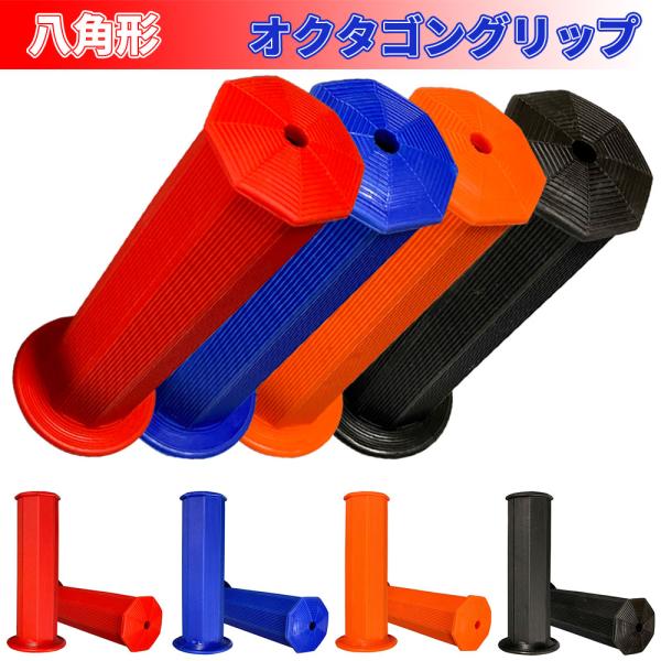 ご覧いただきましてありがとうございます。汎用カスタムグリップ左右セットです。八角形の斬新なスタイル！おしゃれ♪握りやすい！かっこいい！注目度アップ！！八は縁起の良い数字で運気もアップ！全長:12.6cm内側深さ:12.4cm素材:ラバー製カ...