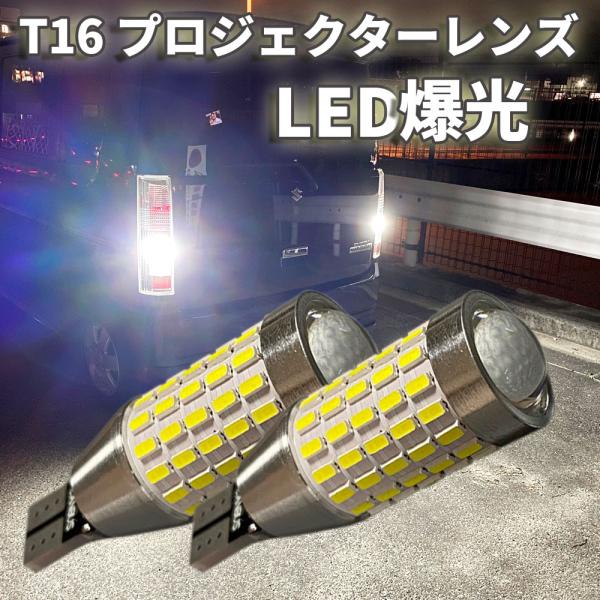 明るさ抜群のプロジェクターレンズ搭載、超高輝度LEDバックランプです。リフレクター照射に加えプロジェクターレンズで前方にも広範囲で光を拡散させます。バックランプが暗いと感じている車両に最適！自車の視認性、安全確認の効率アップに！差し込み口は...