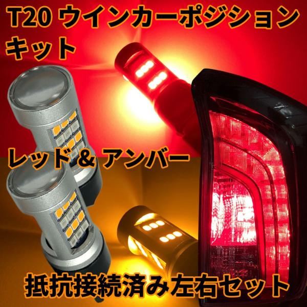 ノーマルバルブをこのキットに交換するだけでバックフォグ&amp;ウインカーやウインカーポジションにチェンジすることができます。LEDは超高輝度モデルを使用！ホワイト、アンバーそれぞれ21連ずつ合計42連の爆光です！トップはプロジェクター仕様...