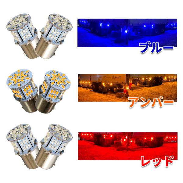ご覧いただきありがとうございます。54SMD、S25(G18/BA15S)シングル超高輝度LEDバルブ2個セットです。光色はアンバー、ブルー、レッドからお選びいただけます。とても明るく12V、24V兼用ですのでバイク、乗用車からトラックまで...