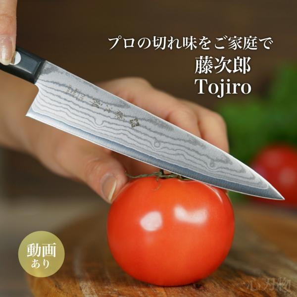 【　藤次郎 V金10号 ペティナイフ F-333 BASICダマスカスシリーズ　】　刃のV金10号は鋼に匹敵する切れ味と持続性が評価され、プロが愛用しています。　その上、V金10号はステンレスなので錆を気にせずメンテナンスが楽です。　見た目...