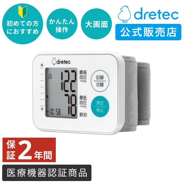 当店は高度管理医療機器等販売業許可証を保有しています第81-1000598号薄型＆コンパクトで持ち運びにも便利な手首式血圧計。簡単操作で手軽に健康管理！1.手首位置ガイドで正しい位置をお知らせ2.測定結果から自動で血圧レベルを表示してわかり...