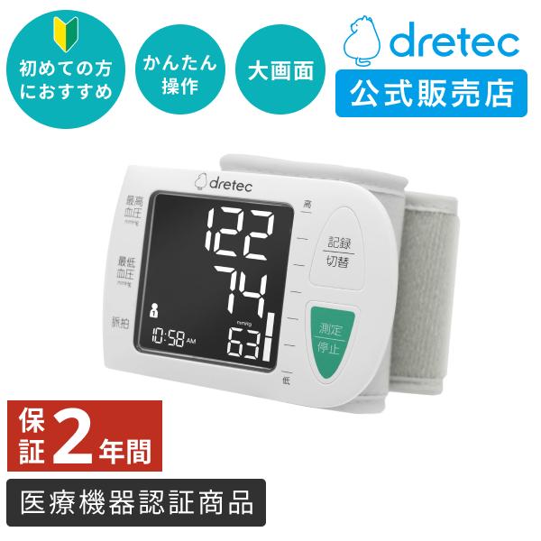 当店は高度管理医療機器等販売業許可証を保有しています第81-1000598号薄型＆コンパクトで持ち運びにも便利な手首式血圧計。バックライト付き大画面で見やすい！1.手首位置ガイドで正しい位置をお知らせ2.測定結果から自動で血圧レベルを表示し...