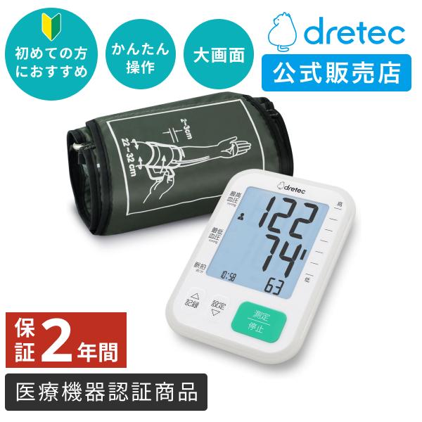 当店は高度管理医療機器等販売業許可証を保有しています第81-1000598号メーカー最薄! コンパクト で持ち運びにも便利な上腕式血圧計毎日の健康管理にオススメ！1.2人までのユーザー登録が可能、それぞれの記録を60回分保存します2.測定結...