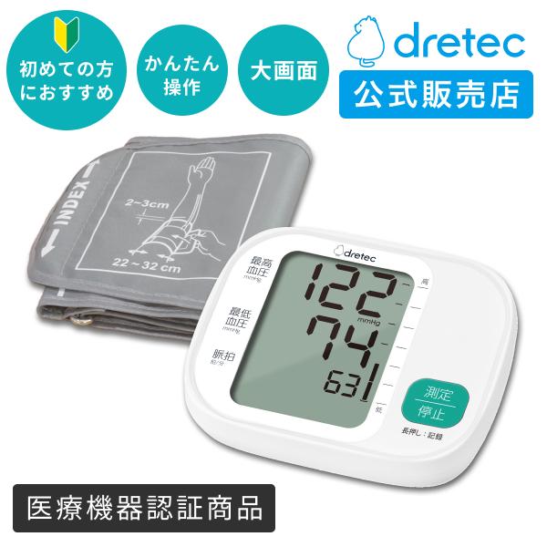 当店は高度管理医療機器等販売業許可証を保有しています。第81-1000598号大画面で測定結果が見やすい！毎日の健康管理にオススメです！1.測定結果から自動で血圧レベルを表示してわかりやすい2.測定結果を60回まで自動記録してくれる3.正確...