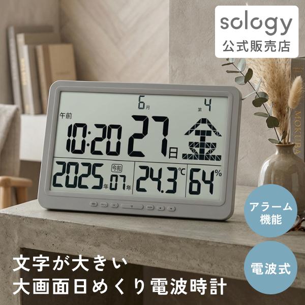 はっきり見える！正確な電波時計1. 電波時計だから設定カンタンで正確2. はっきり見える大型の画面3. たくさんの情報を1度に確認できる【様々な贈り物に】出産祝い 結婚祝い 快気祝い 結納返し 香典返し 引き出物 結婚式 引出物 法事 引出...