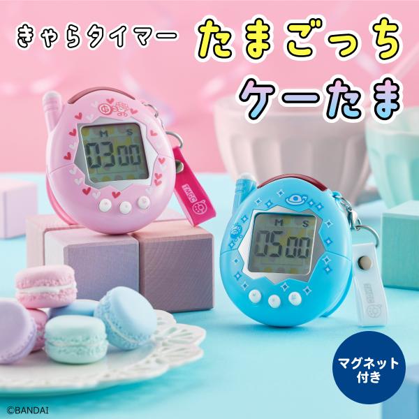 1. たまごっちがタイマーとして色もデザインもそのまま登場！2. お馴染みの音でお知らせ♪3. マグネットとスタンド付きでどこでも使えます【様々な贈り物に】出産祝い 結婚祝い 快気祝い 結納返し 香典返し 引き出物 結婚式 引出物 法事 引...
