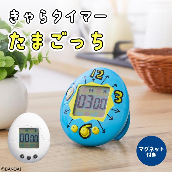 1. たまごっちがタイマーとして色もデザインもそのまま登場！2. お馴染みの音でお知らせ♪3. マグネットとスタンド付きでどこでも使えます【様々な贈り物に】出産祝い 結婚祝い 快気祝い 結納返し 香典返し 引き出物 結婚式 引出物 法事 引...