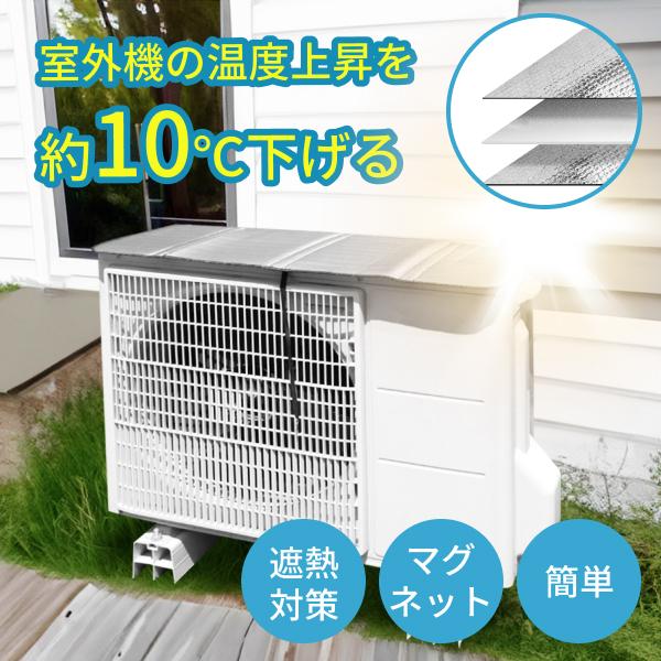 直射日光をカットして室外機の温度上昇を約10℃下げる！1. マグネットとフックで簡単取付！2. 3層構造でしっかり遮熱3. 80×40cmのワイドタイプ【様々な贈り物に】出産祝い 結婚祝い 快気祝い 結納返し 香典返し 引き出物 結婚式 引...