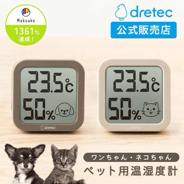 ワンちゃん・ネコちゃんのためのここちいい空間づくりに1.わかりやすい顔マークで快適度をお知らせ！2.コンパクトなのに見やすい大画面3.ブラウン＆ベージュでどんなお部屋にも置きやすい【様々な贈り物に】出産祝い 結婚祝い 引出物 お礼 卒業祝い...