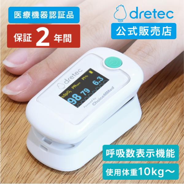 メーカー初！呼吸数の測定が可能！PI値、脈拍数も搭載されているから総合的に判断しやすいパルスオキシメーターです。また体重10kgから測定可能なのでお子様にもお使いいただけます。【様々な贈り物に】出産祝い 結婚祝い 快気祝い 結納返し 香典返...