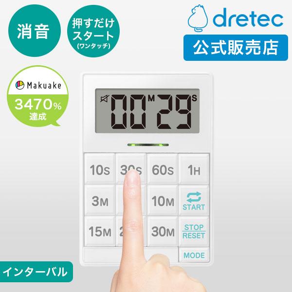 タイマーボタンを押したらすぐにカウントダウン開始！よく使う時間のボタンがあらかじめ用意されているのでボタンを押すだけのタイマー。設定せずに簡単で効率的に作業が進められます。インターバルモード付きで勉強・スポーツなど様々なシーンでお使いいただ...