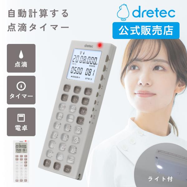 看護師さんや介護士さんに！情報を入力するだけで簡単に1分間あたりの滴下速度を管理できます●3つのモード「点滴モード」「タイマーモード」「電卓モード」<br>●点滴数、総量、時間入力で速度・滴下数を表示<br>●音量切...