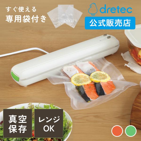 真空にして空気に触れさせないから食品の酸化・湿気を防ぐ！真空シーラーで作り置きも簡単にできて鮮度が長持ち。スリムタイプで収納時も場所をとりません1.自動吸引・手動吸引・シールのみの3つから選べるのでどんな食材にも！2.保存袋は冷凍・レンジ・...