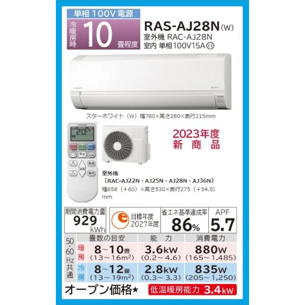 日立 白くまくん RAS-AJ28N-Wの通販価格と最安値