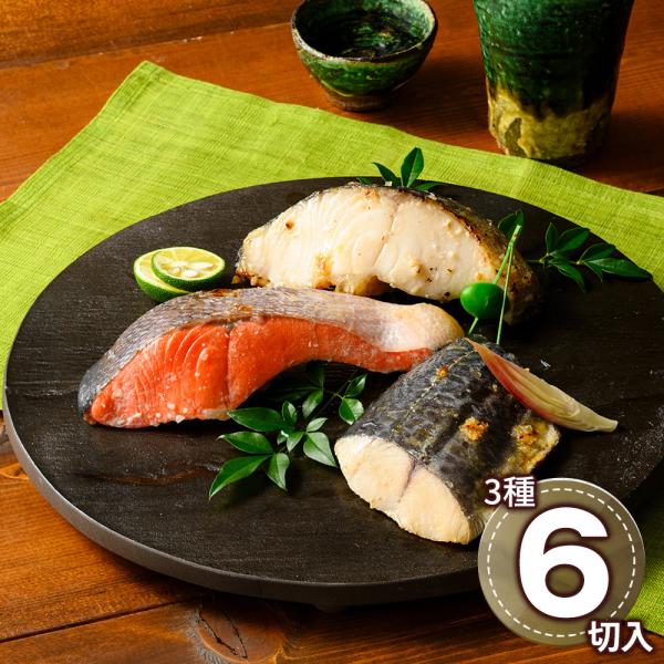 銀だら、さわら、紅鮭の3種類の魚を独自の味噌床と『氷温熟成』製法で素材の旨みを引き出した西京漬けのギフトセット。柔らかな身から溢れ出す魚の旨みと、身の隅々まで染み渡った上品な味噌の味の重なりを是非ご賞味下さい。■配送不可地域：沖縄・離島は配...
