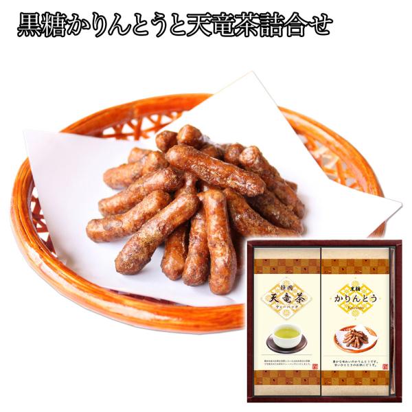 自然な甘さの黒糖かりんとうと煎茶のティーバッグの詰合せです。■配送不可地域：離島は配送不可■温度帯：常温■アレルゲン表示：（義務8品目）小麦■アレルゲン表示：（推奨20品目）無■賞味期限：製造日より365日(最低保証：お届け先様へ賞味期限の...