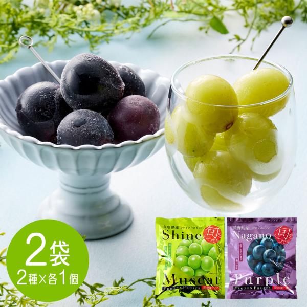 皮ごと食べられる大粒のシャインマスカットと、長野で育った深い紫色の美しい果皮のナガノパープルの2種を、一番おいしい旬のタイミングで、急速冷凍しました。半解凍でシャーベットでお召し上がりいただくほか、ジュースやお酒の氷の代わりとして、スムージ...