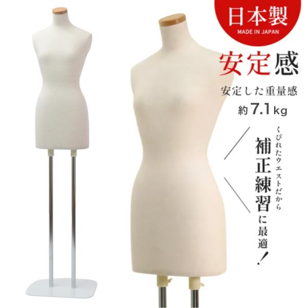 ボディ2.1kg＋ポール・ベース5kg＝総重量約7.1kgボディのウエストサイズは約58cm。着付け上級者を目指す補正練習に最適なモデルとなっています。においがなく高品質な日本製。大切な着物へのにおい移りがなく、安心して着付けの練習が可能で...