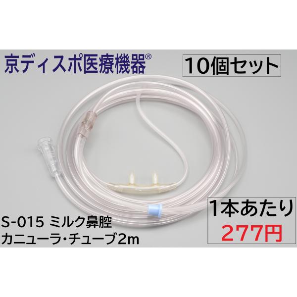 ◆商品特長・鼻当たりが柔らかなソフト鼻腔チップ(ソフトプロング)・星形チューブ構造が、よじれや折れを防止し安定した酸素供給をサポート・コネクターはテーパー形状で挿し易く抜けにくい・【商標登録証】：「ミルク鼻腔カニューラ」は京中貿易(株)の商...