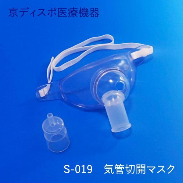 ※本製品は、厚生労働省所管の独立行政法人である、（PMDA）医薬品医療機器総合機構の認可を受けた信頼性の高い医療機器です◆商品特長・マスク中央部に穴があり、吸引カテーテルを挿入可能・360°回転アダプター付で取り回しが容易。・患者さんの負担...
