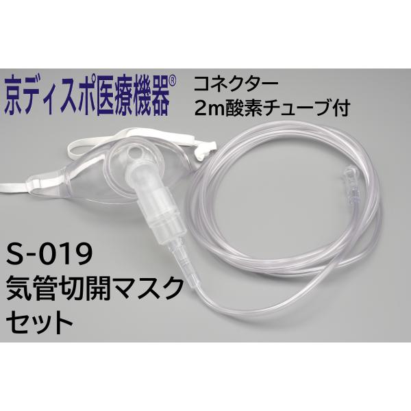 ※本製品は、厚生労働省所管の独立行政法人である、（PMDA）医薬品医療機器総合機構の認可を受けた信頼性の高い医療機器です◆商品特長・マスク中央部に穴があり、吸引カテーテルを挿入可能・360°回転アダプター付で取り回しが容易。・患者さんの負担...
