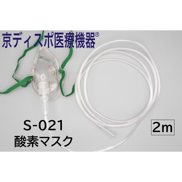 ※本製品は、厚生労働省所管の独立行政法人である、（PMDA）医薬品医療機器総合機構の認可を受けた信頼性の高い医療機器です！◆商品特長・透明で高品質なPVC・酸素濃度　中・調節可能なノーズクリップ・星形チューブ構造により、よじれや折れを防止し...