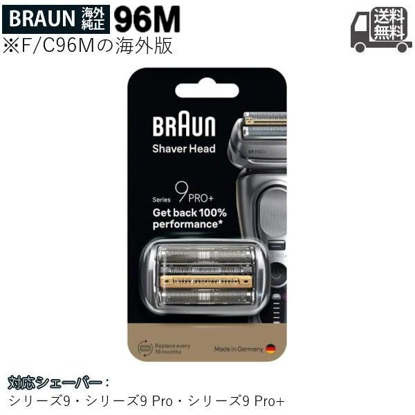 商品画像とパッケージが異なる場合がありますご了承ください。こちらの商品はメール便で発送いたします。配達はご指定送付先の郵便受けとなります配送日時指定はご利用になれません。品名ブラウン シェーバー 替え刃 シリーズ9 Pro 96M 海外正規...
