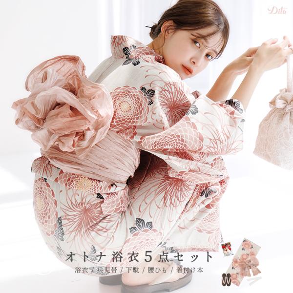 ■1人で簡単着付けフルセット浴衣・しわ兵児帯・下駄・着付け説明本・腰ひも1本の届いてすぐに1人で着られる合計5点セット。毎年ランキング1位を獲得するDitaの浴衣は、SNSでも話題の人気商品。大人かわいい浴衣で素敵な夏の思い出を♪■浴衣しっ...