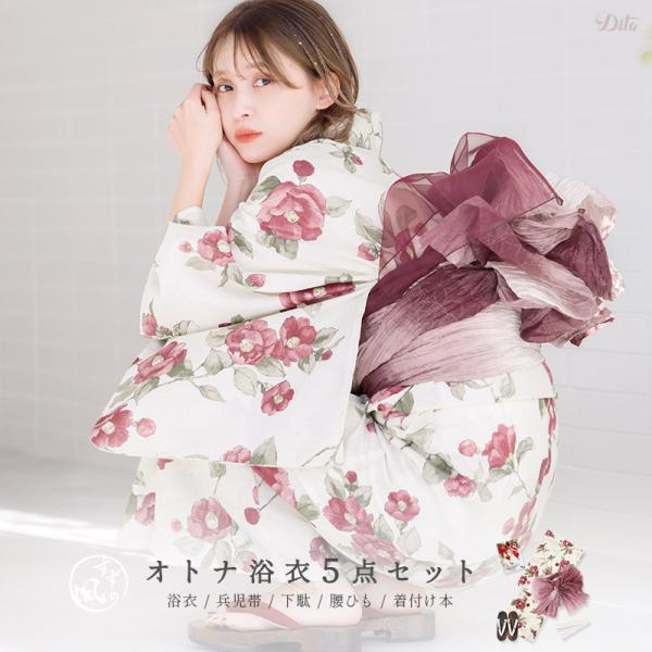 ■1人で簡単着付けフルセット浴衣・しわ兵児帯・下駄・着付け説明本・腰ひも1本の届いてすぐに1人で着られる合計5点セット。毎年ランキング1位を獲得するDitaの浴衣は、SNSでも話題の人気商品。大人かわいい浴衣で素敵な夏の思い出を♪■浴衣しっ...