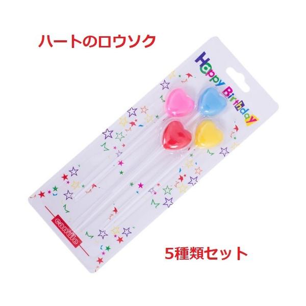 セット内容：ゴールド、レッド、ピンク、４色、光沢のあるレッドの５種類セットです。カラーを豊富に揃えたので、どんなケーキも愛らしいハートで飾ることができます。ハートが好きな方にっも、カップルの記念日にももってこいのアイテムです。ぜひ、こちらの...