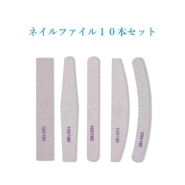 【商品内容】四角タイプ×2、ひし形タイプ×2、楕円タイプ×2、扇形タイプ×2、カーブタイプ×2の計10点セット【10本セットでお得！】セルフでジェルネイルをやっていると、ジェルオフの時や下準備のプレパレーションの時など、ゼブラファイルを使う...