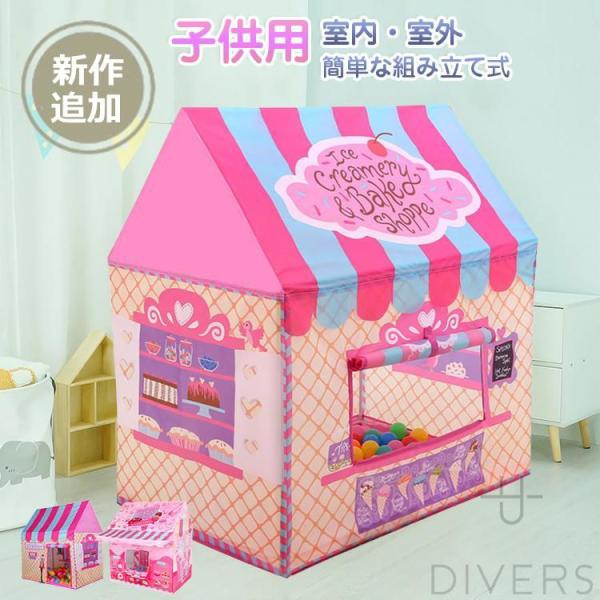 【仕様】材質：布地/防水ポリエステル　　　ポール/PVCポールタイプ：アイスクリーム屋さん、お菓子屋さんサイズ：組み立て時/約100×70×高さ110cm　　　　収納時/アイスクリーム屋さん 約50×10×10cm   　　　　　　　お菓子...