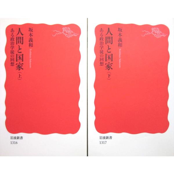 著者名:坂本 義和発行所:岩波書店発行日:（上巻）2011年7月20日第1刷　　　 （下巻）2011年7月20日第1刷サイズ:新書ISBN:（上巻）9784004313168　　　（下巻）9784004313175コンディション:概ね良好です