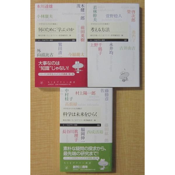 編者名:桐光学園＋ちくまプリマー新書編集部発行所:筑摩書房発行日:１.何のために・2019年2月10日初版第16刷2・考える方法・2019年1月25日初版第9刷3・科学は未来をひらく・2015年3月10日初版第1刷サイズ:新書ISBN：１・...