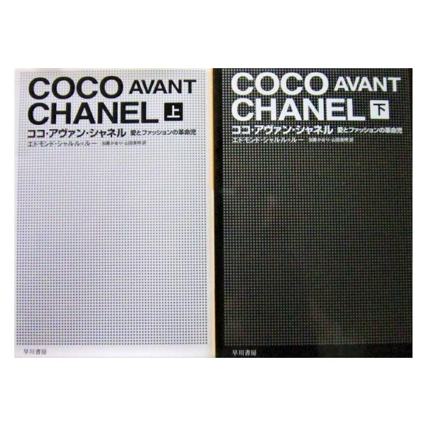 著者名:エドモンド・シャルル=ルー訳者名:加藤かおり・山田美明発行所:早川書房発行日:（上巻）2009年9月25日3刷　　　 （下巻）2009年8月25日発行サイズ:文庫ISBN:（上巻）9784150503505　  　（下巻）97841...