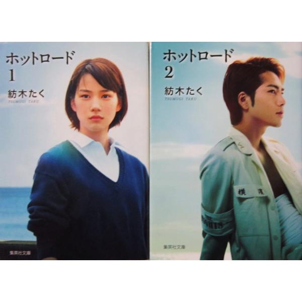 著者名:紡木 たく発行所:集英社発行日:（1）2014年9月8日第31刷　　　（2）2014年7月27日第29刷サイズ:文庫ISBN:（1）9784086172011　　　（2）9784086172028コンディション:僅かなヨレスレありま...