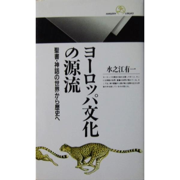 著者名:水之江 有一発行所:丸善発行日平成5年5月25日サイズ:新書ISBNコード:4621050850コンディション:うすいヤケ少しのヨレスレ等ありますが、ページは概ね良好です。