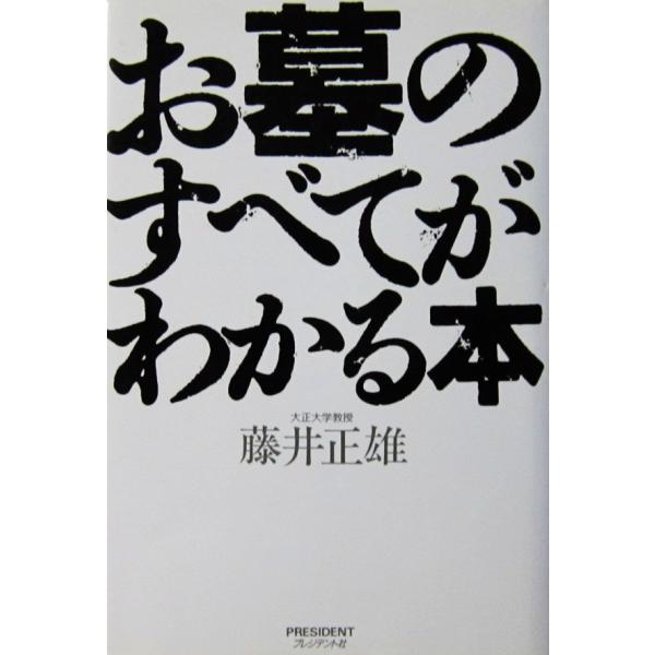 著者名:藤井 正雄発行所:プレジデント社発行日:1991年9月23日第1刷サイズ:単行本13.3cm×19.4cmISBNコード:4833414198コンディション:カバーに3mm程度の破れ多少のヨレその他少しのスレ汚れ等ありますが、ページ...